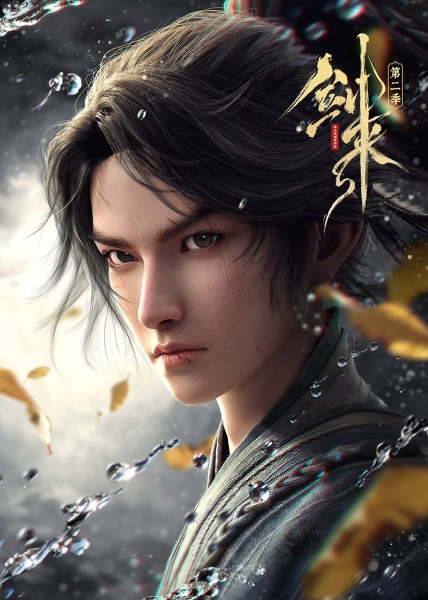 Watch Sword of Coming Season 2 Episode 5 English Subtitles